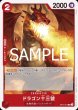 ドラゴン十三號 【C】【赤】【OP10-012】 - カードショップ トレカラフテル